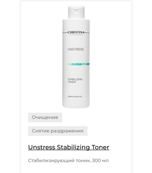 Christina Unstress Stabilizing Toner Стабилизирующий тоник, 300 мл ...