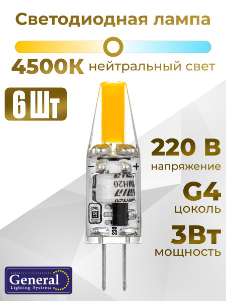 Лампочка g4 220v светодиодная, 3 Вт, 4500К, 6 штук купить на OZON по ...