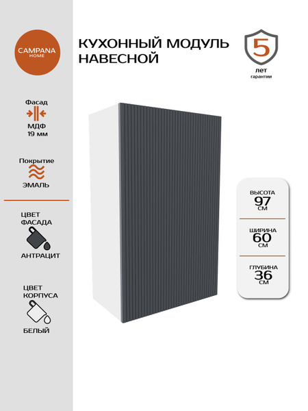 Кухонный модуль навесной белый, Лайн, Антрацит, 60x97x36 купить на OZON ...