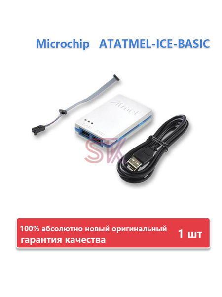 Отладчик ATATMEL-ICE-BASIC Atmel-ICE Basic Kit купить на OZON по низкой цене (3033728560)