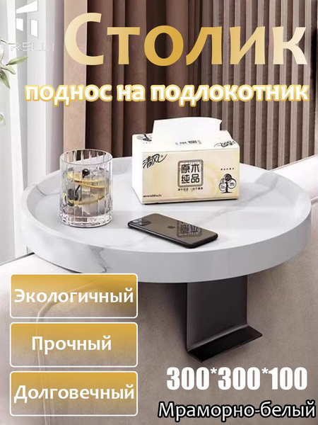 TRELLI Накладка на подлокотник дивана 30 см х 30 см х 11 см купить на ...