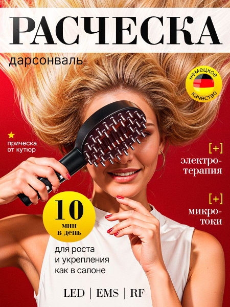 Массажная расческа-дарсонваль "tech4hom" с микротоками, с LED-терапией для укрепления и роста ...