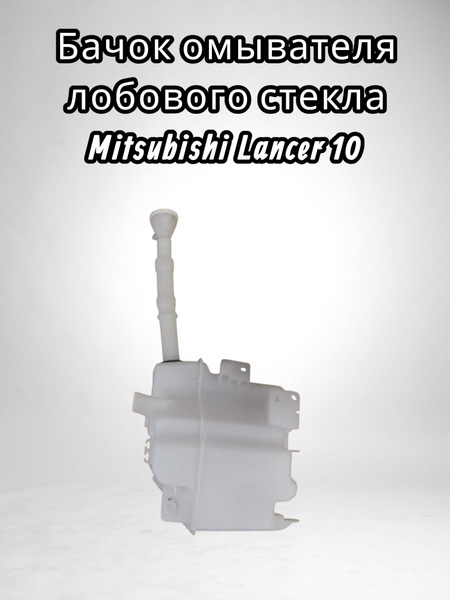 LORANZ Форсунка омывателя, арт. 8260A117, 1 шт. купить на OZON по ...