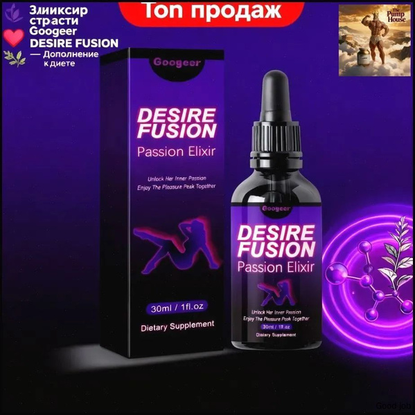 Desire Fusion Passion Elixir Эликсир страсти с натуральными ...