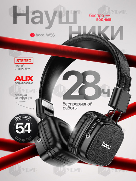 Полноразмерные Полноразмерные hoco W66 Проводное + беспроводное 32 W56 ...