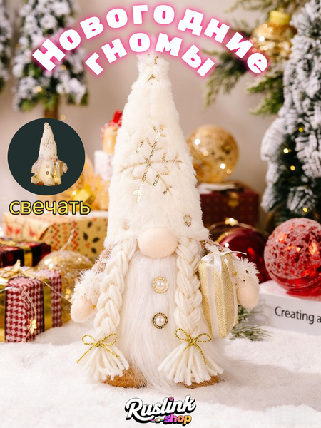 гномы новогодние под елку, скандинавский гном купить c доставкой на ...