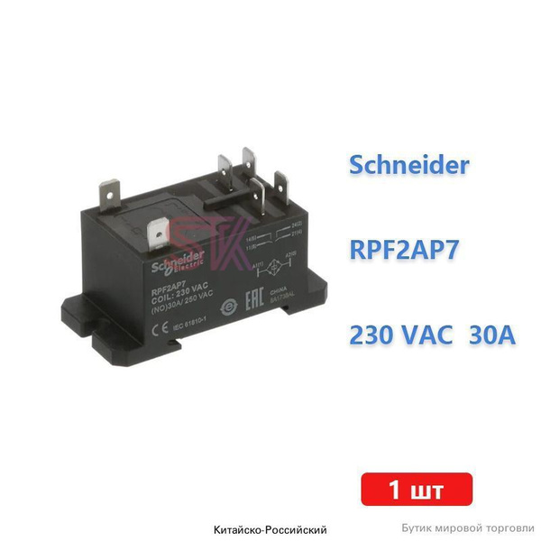 1 шт Реле RPF2AP7 230VAC 30A купить на OZON по низкой цене (3121849128)