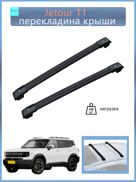 YJJ Багажные дуги, Аэродинамическая поперечина купить на OZON по низкой цене (3134346795)