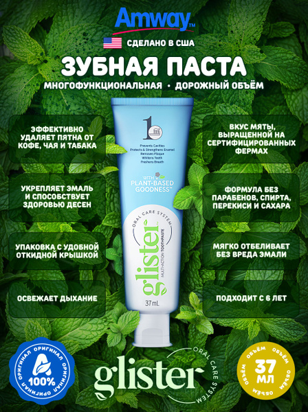 Amway Паста зубная , 37мл / Амвей glister купить на OZON по низкой цене ...