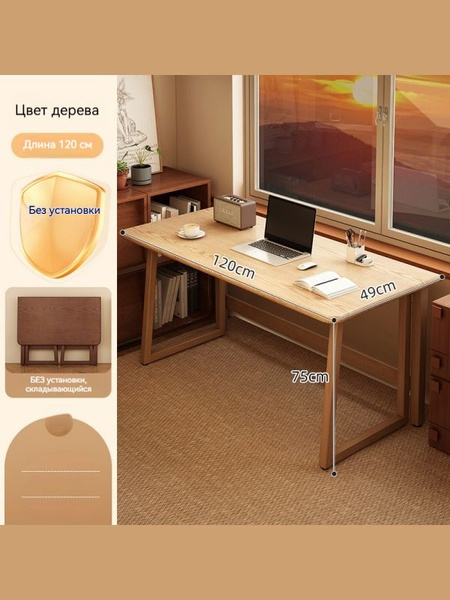 Стол-книжка Раскладной 【原木色】120cm长【免安装可折叠】), 49х75х75 см купить c ...