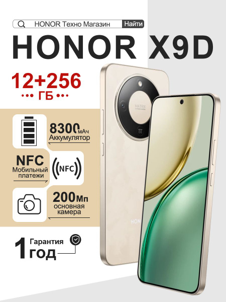 Смартфон Honor X9d 256 ГБ 12 ГБ Золотой 6.79 OLED/AMOLED Honor X9d ...