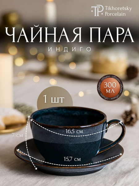 Чайная, кофейная пара Можно использовать в СВЧ-печи, Можно мыть в ...