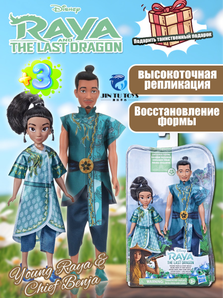 Райя и последний дракон Disney Raya and the Last Dragon Young Raya and ...