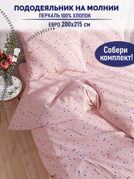 Пододеяльник TIMELESS пододеяльники, 200x215 купить c доставкой на OZON по низкой цене (3200163458)