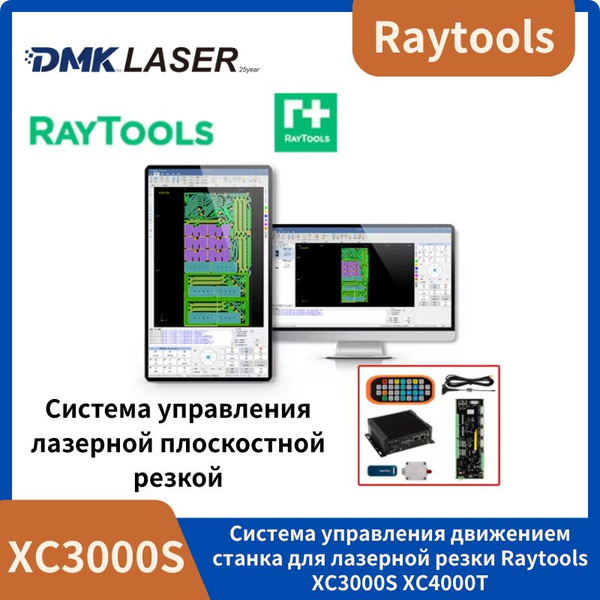 Система управления станком для лазерной резки Raytools XC3000S XC4000T ...