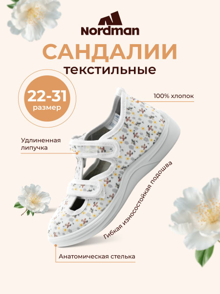Сандалии Девочки Nordman, размер 31 Хлопок, Полиуретан Анатомическая ...