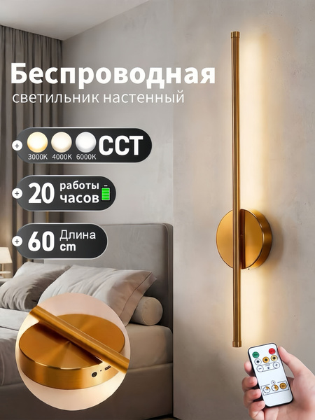 SEEDIQ Светильник настенный беспроводной аккумуляторный бра без ...