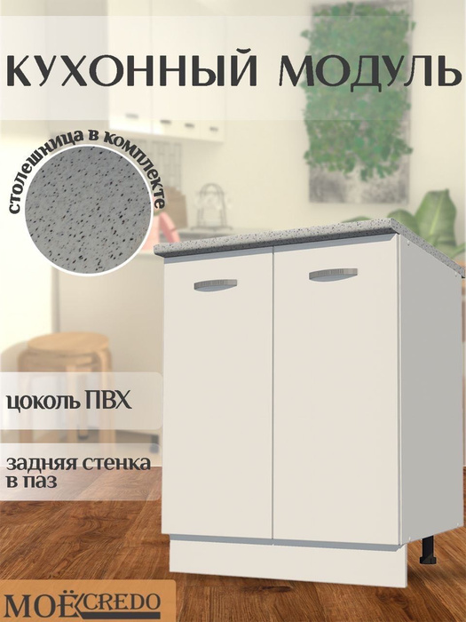 Тумба Кухонная Напольная купить на OZON по низкой цене