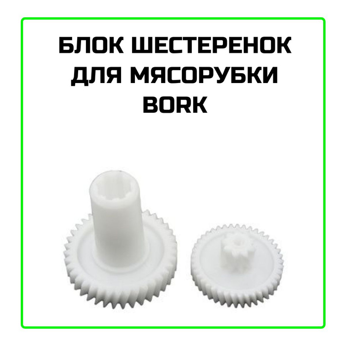 BORK — купить товары BORK в интернет-магазине OZON