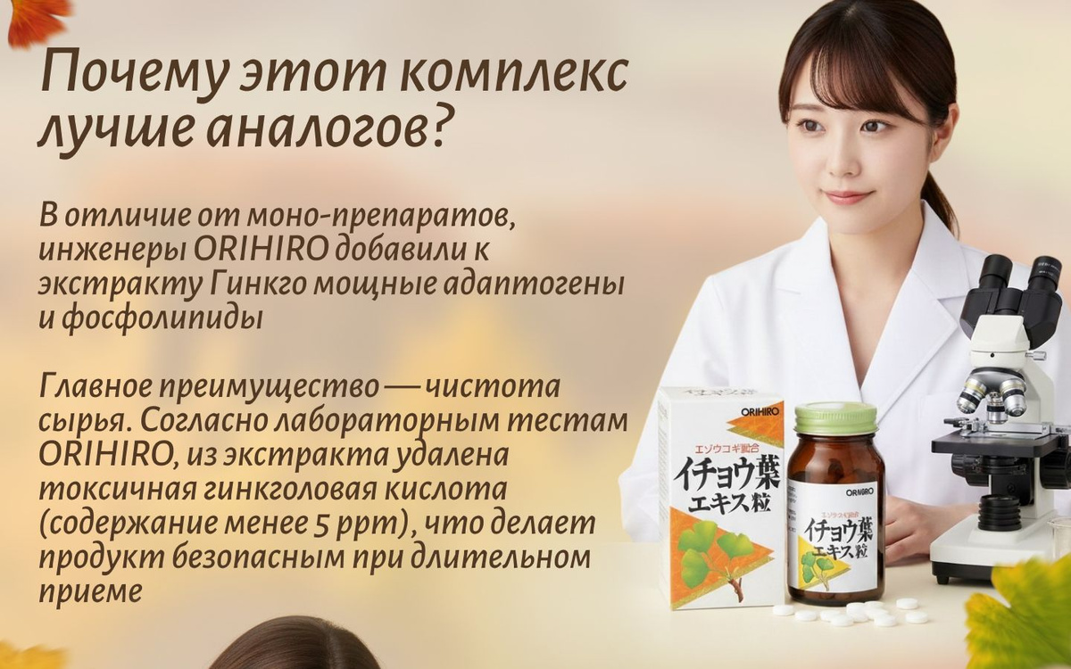 Орихиро Японские витамины для мозга и памяти экстракт Элеутерококка и ...