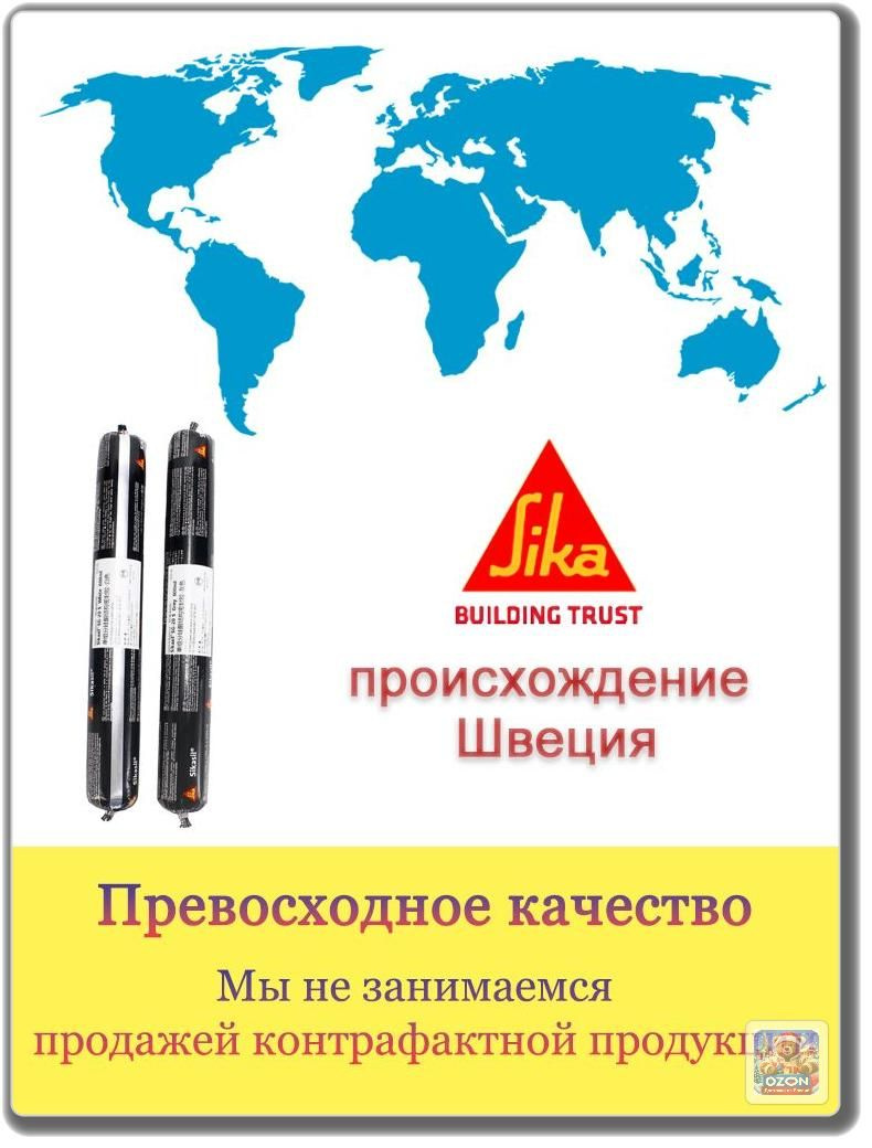 Герметик силиконовый Sikaflex SG-20S черный, для структурного ...