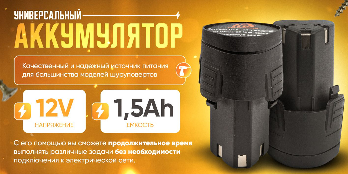 Универсальный аккумулятор для шуруповерта MR - 710 li-ion 12V , 1500 ...