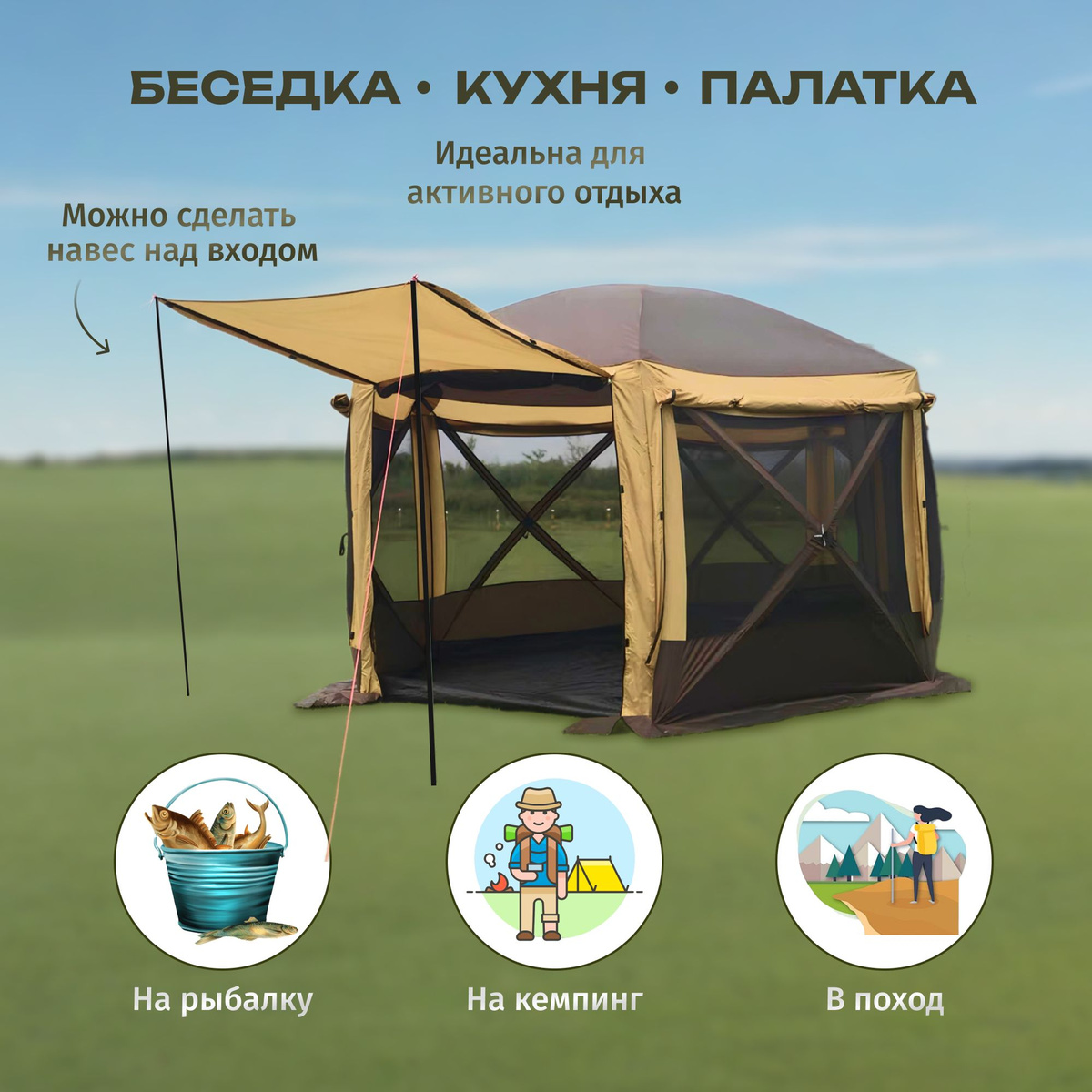 Шатер туристический полуавтоматический, с москитной сеткой, палатка ...