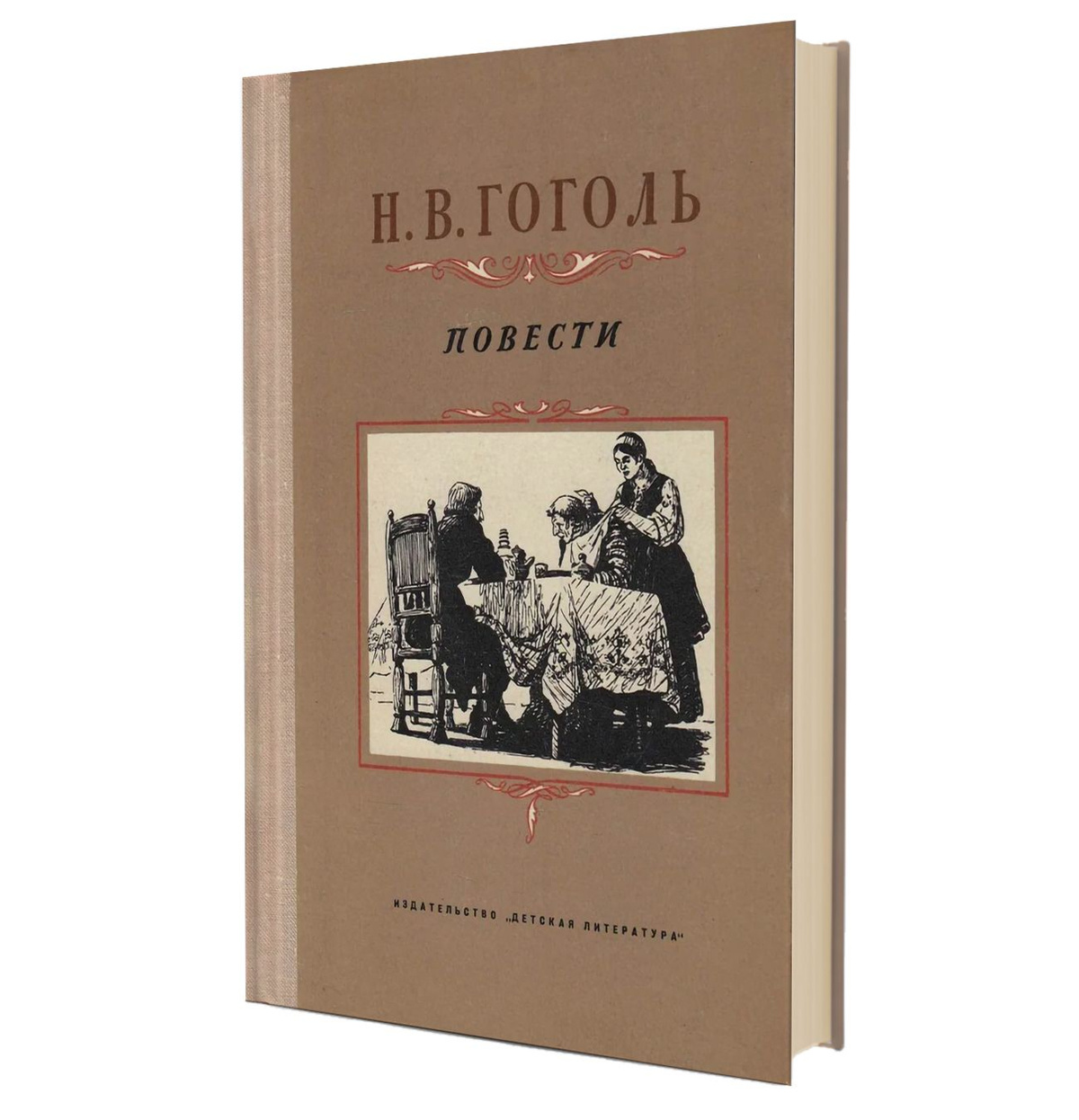 Н. В. Гоголь. Повести | Гоголь Николай Васильевич - купить с доставкой ...