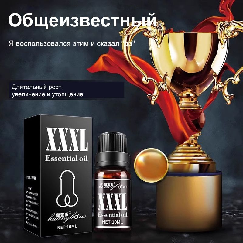 Возбудитель для мужчин, увеличитель пениса 10мл Эффективно увеличьте ...