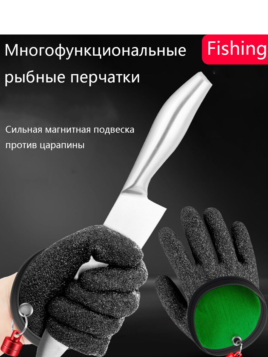 Перчатки для рыбалки Металлический сплав, Латекс универсальный - купить ...