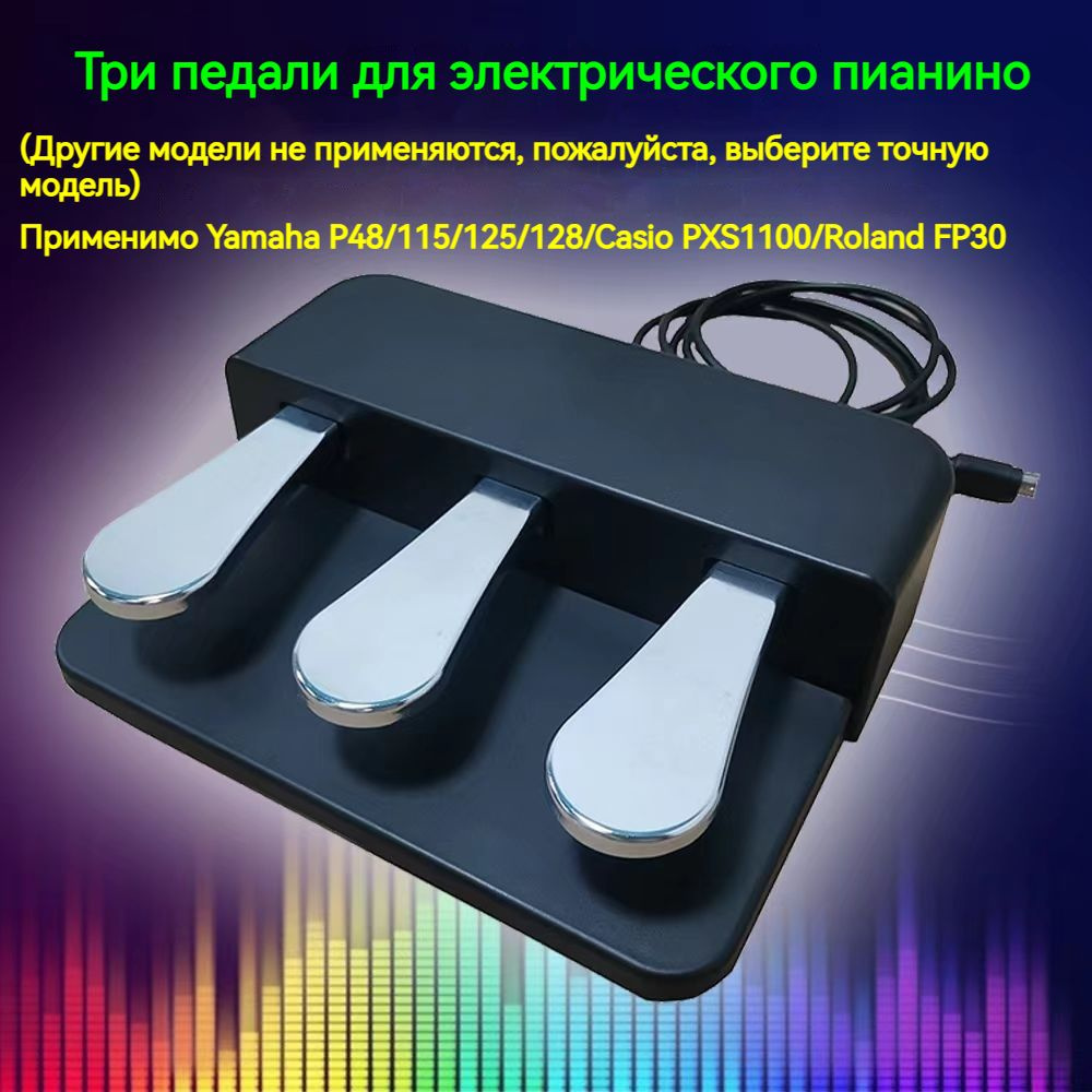 Педаль сустейна, 3 педали, Подходит для Yamaha / Casio / Roland и ...