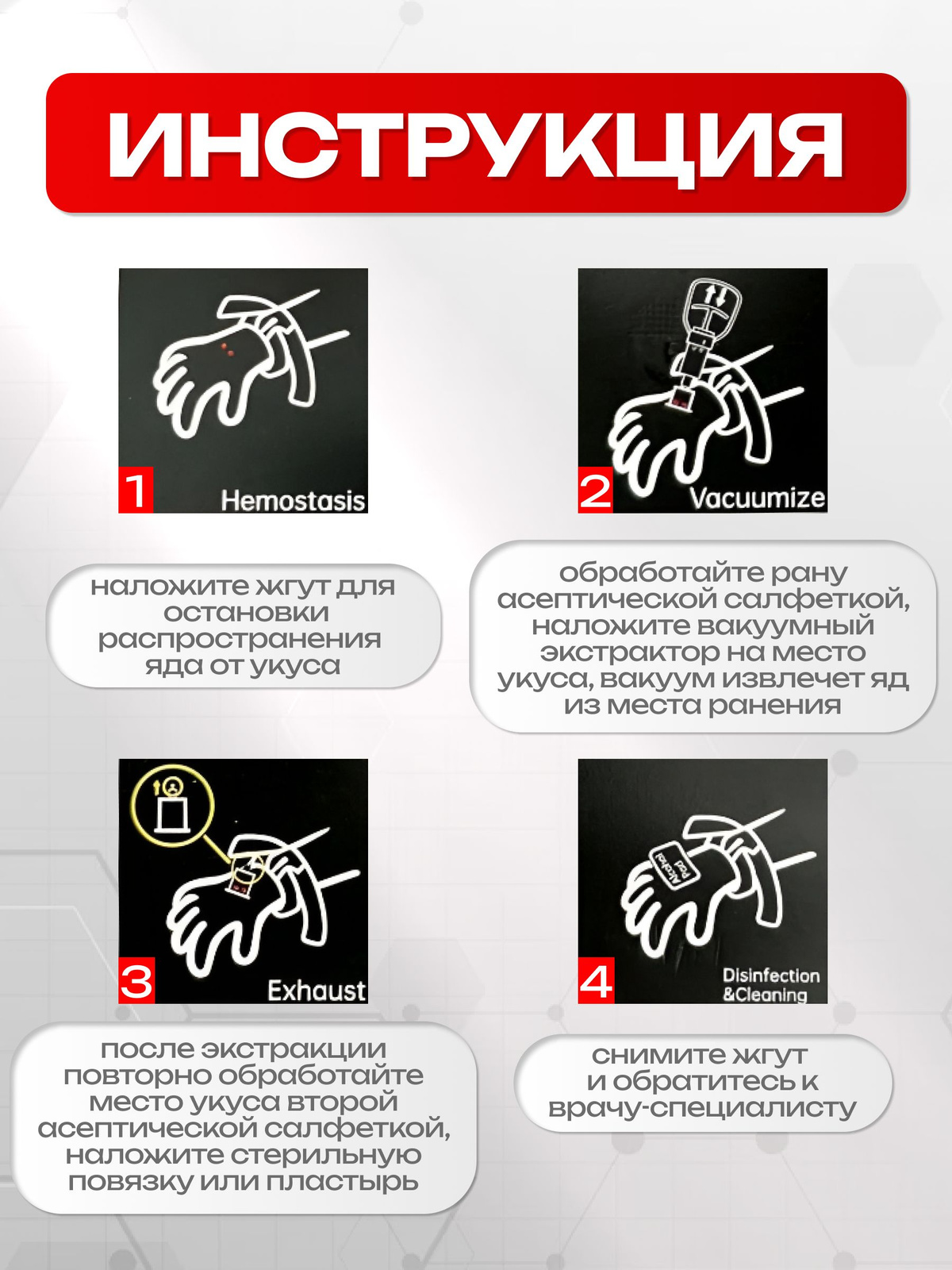 Квартет Тактика / Аптечка набор экстренной помощи с экстрактором яда от ...