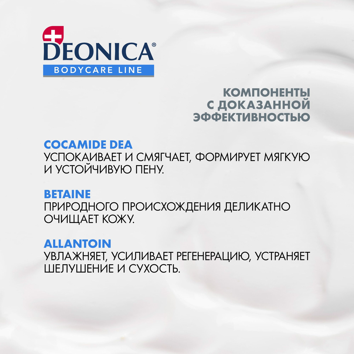 Гель крем для душа женский парфюмированный Deonica Нежность и уход 750 мл купить на OZON по ...