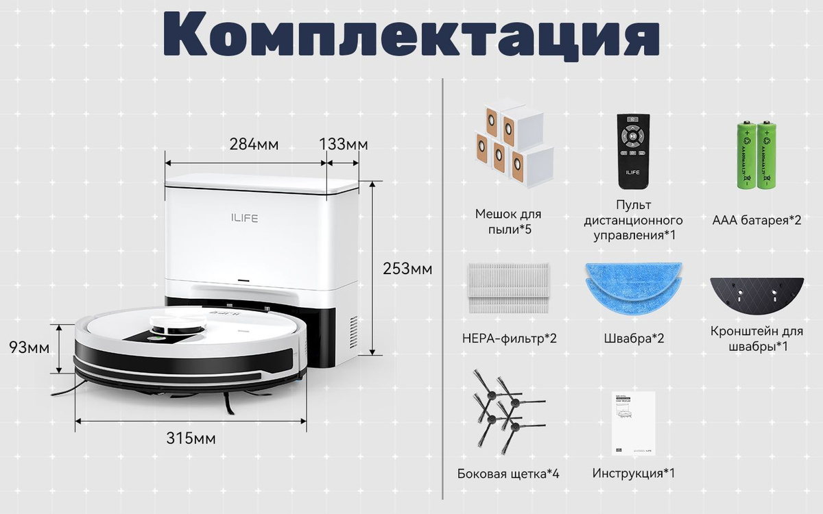 Робот пылесос с влажной и сухой уборкой со станцией самоочистки ILIFE ...