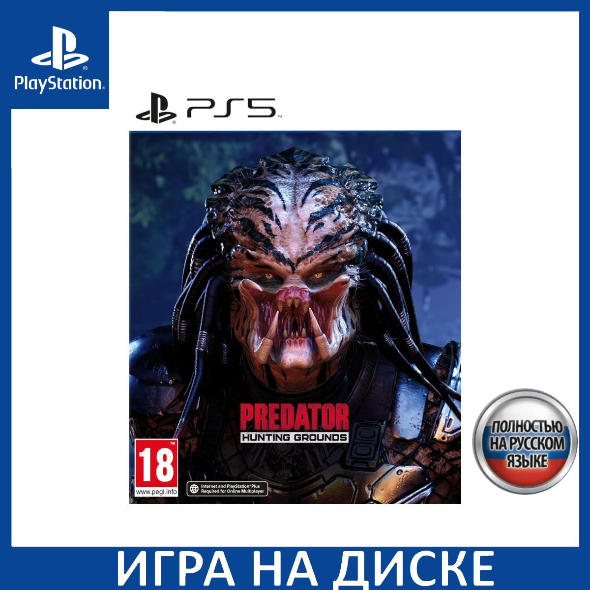Игра Predator Hunting Grounds PS5 Русская Версия Диск на PS 5 купить на ...