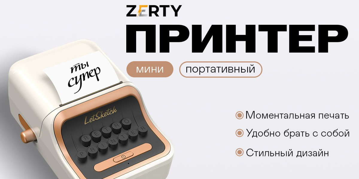 zerty Принтер для наклеек/этикеток термо , белый, золотой купить на ...