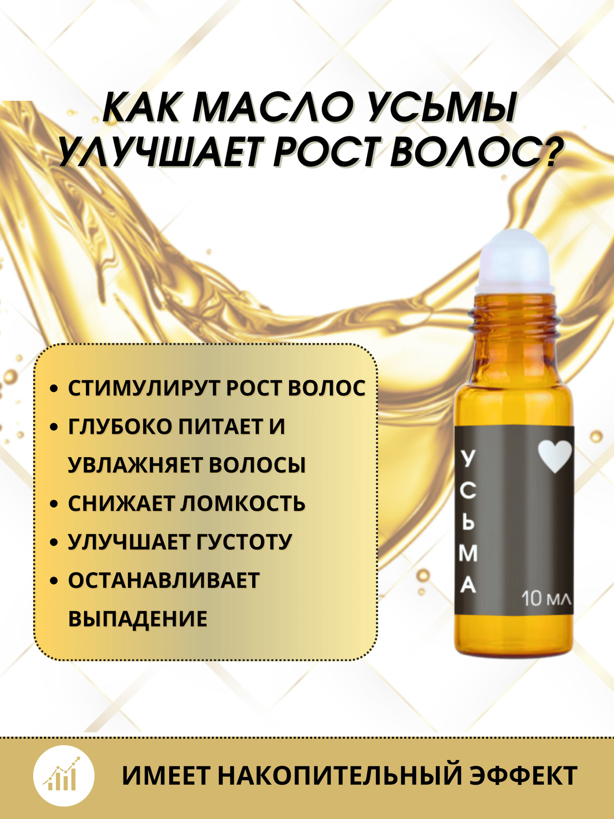 Масло усьмы для роста бровей, ресниц, бороды и усов -10 мл купить на ...
