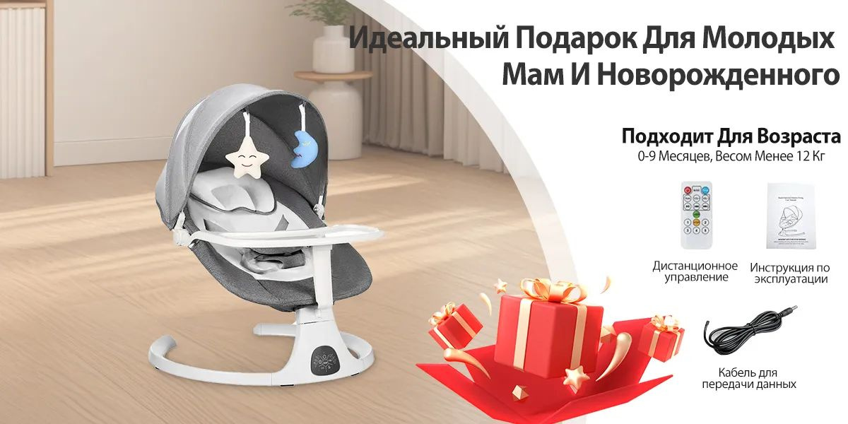 MOUB BABY Электрокачели для новорожденного,Кресло-качалка,шезлонг для ...