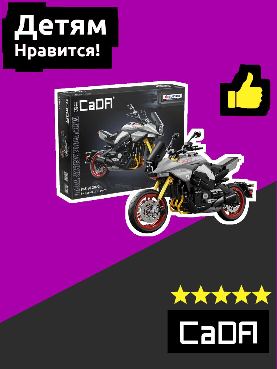 Конструктор мотоцикл Suzuki Blade CaDa C59021W, 1104 детали, большой ...