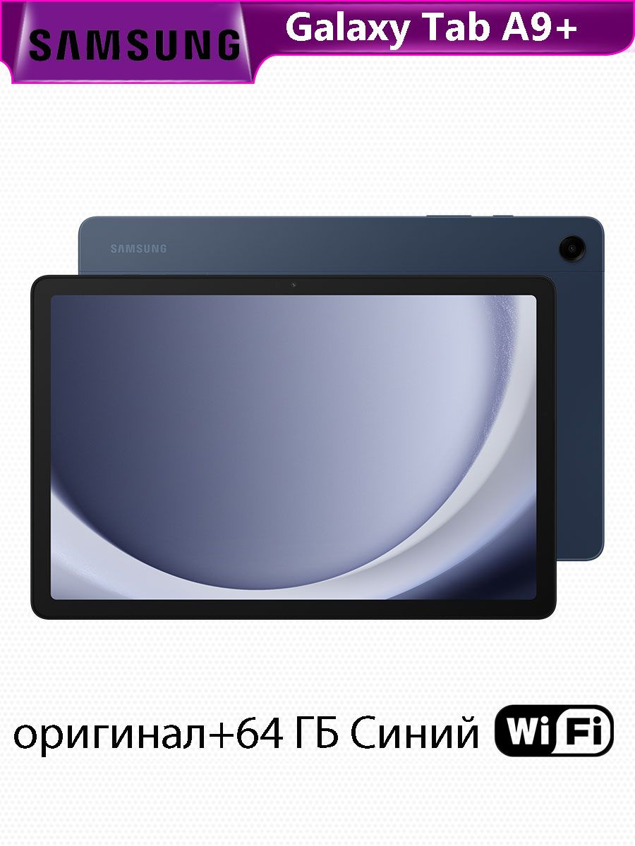 Samsung Планшет GALAXY TAB A9+ 11" TFT 1920x1200, 4 ГБ / 64 ГБ 7040 ...