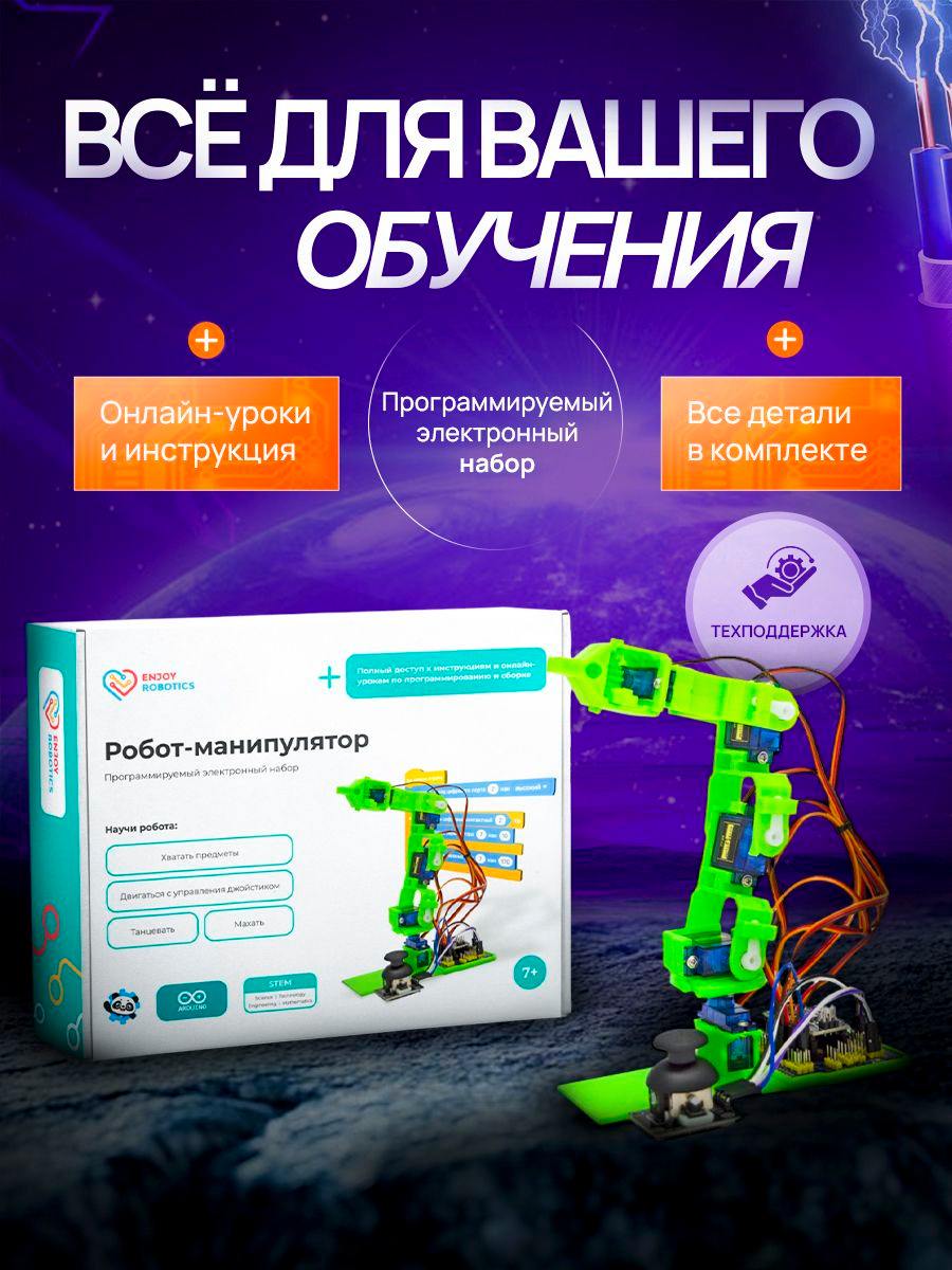 Роботизированная рука Манипулятор / Программируемый конструктор по робототехнике для детей ...