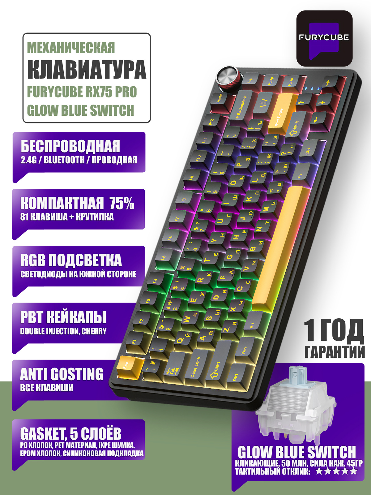 Furycube CyberLynx RX75 PRO: беспроводная механическая игровая ...
