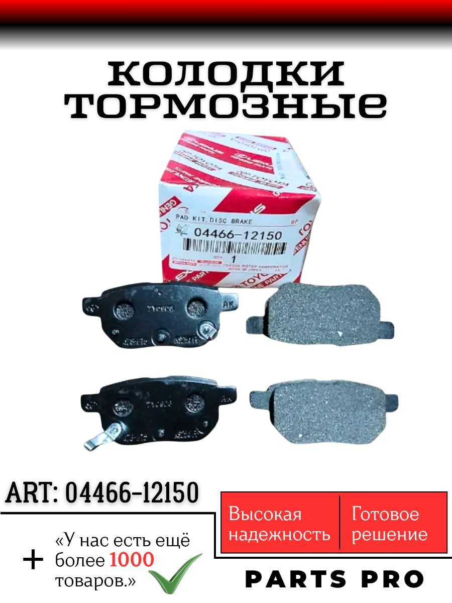 Колодки тормозные задние дисковые к-кт 0446612150 Great Wall Hover JAC ...