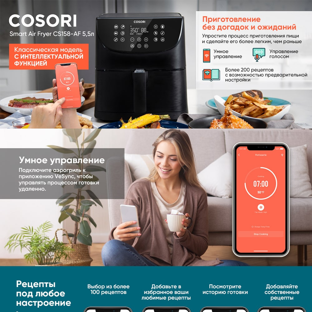 Аэрогриль Cosori Smart Air Fryer CS158-AF, черный, объем 5,5 л купить ...