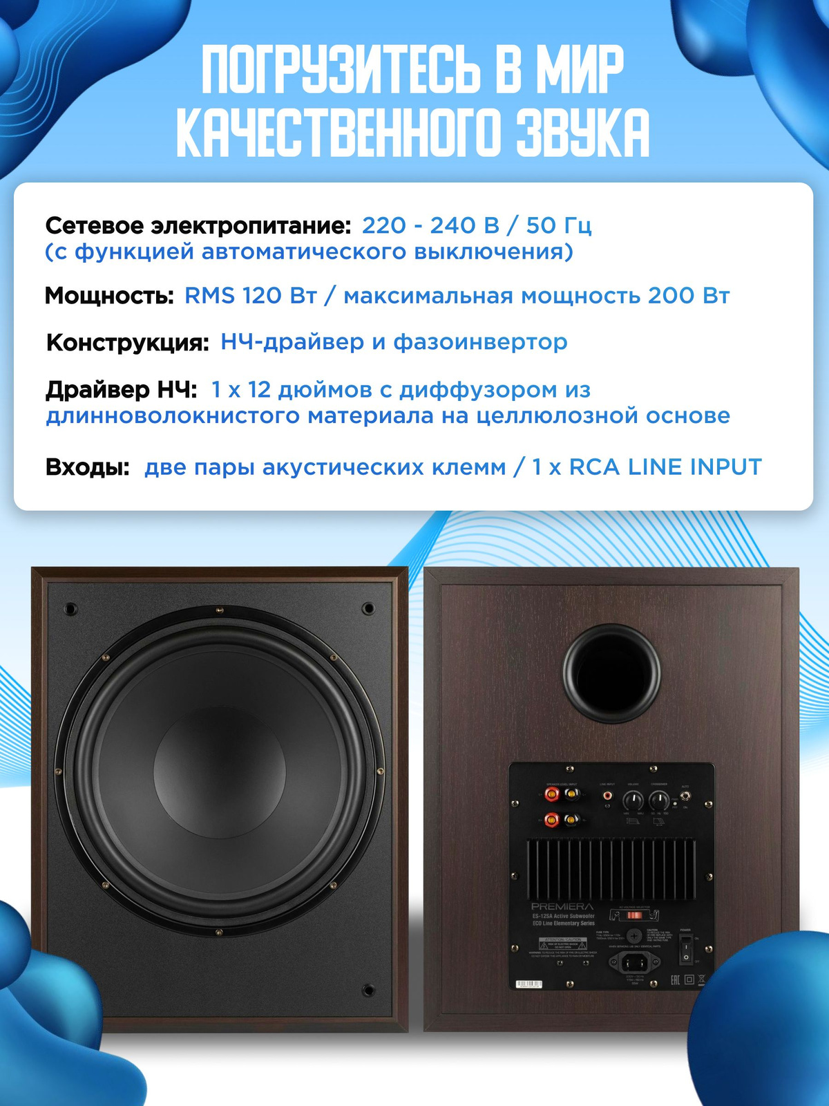 Активный сабвуфер для дома Premiera ECO ES-12SA / 200 Вт / Мокко купить на OZON по низкой цене ...