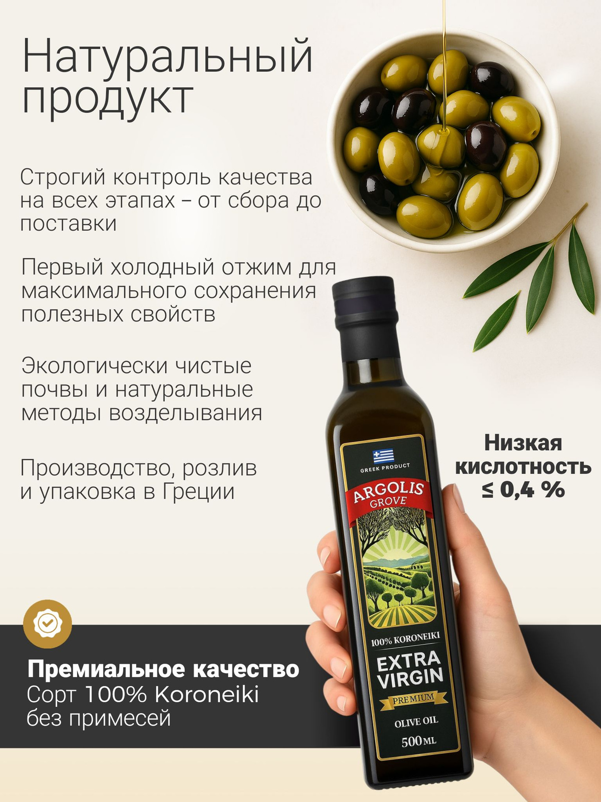 ARGOLIS GROVE Масло оливковое нерафинированное высшего качества Extra ...