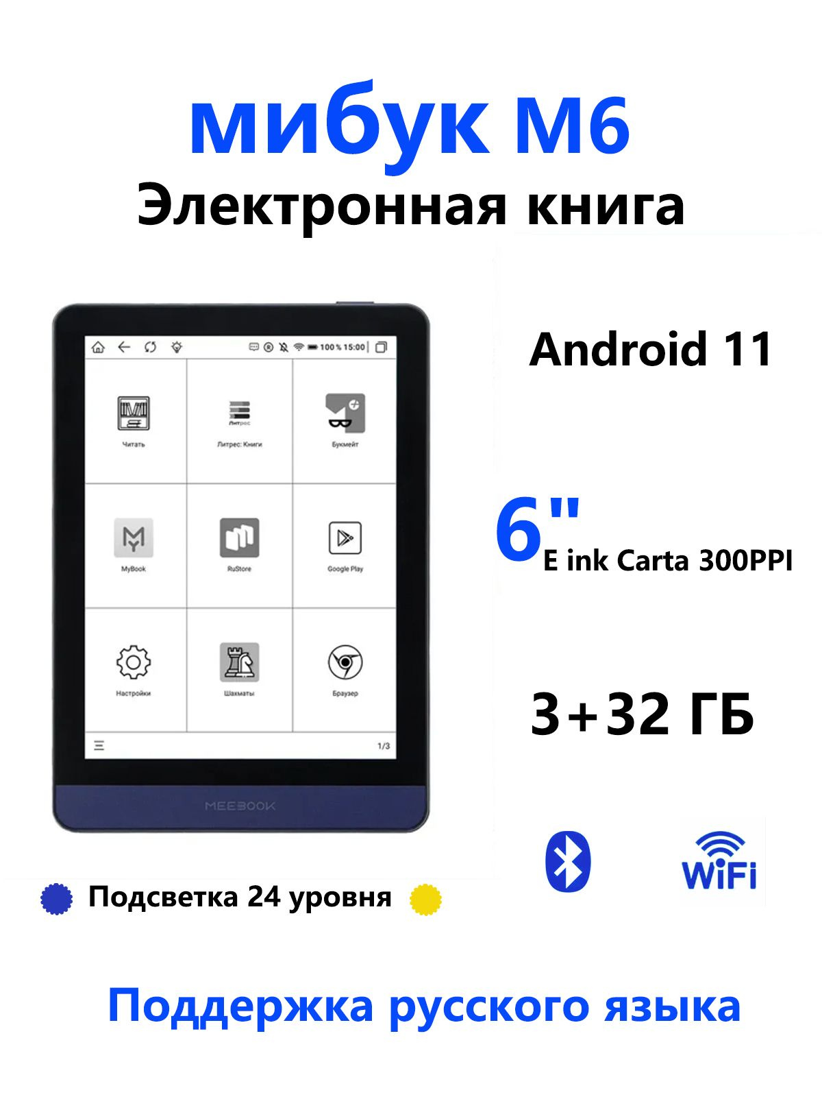 Электронная книга мибук M6 E-ink HD 6, Монохромный 32 - купить по низким ценам в интернет ...