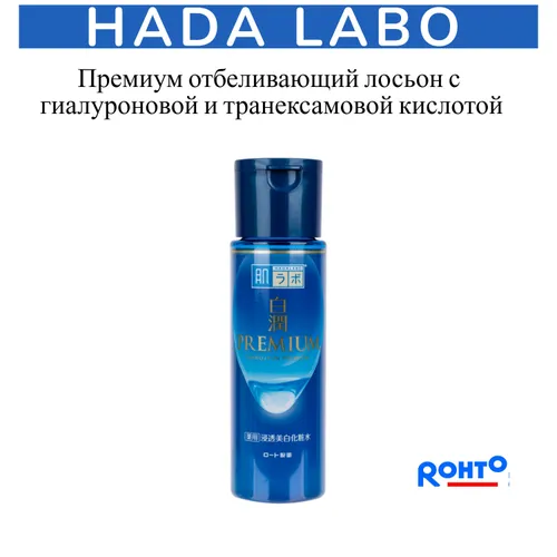 HADA LABO Эмульсия для ухода за кожей Осветление, 170 мл купить на OZON ...