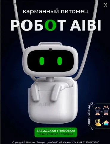 AIBI AI Pocket Bot с подарочным набором поддерживает русский язык ...