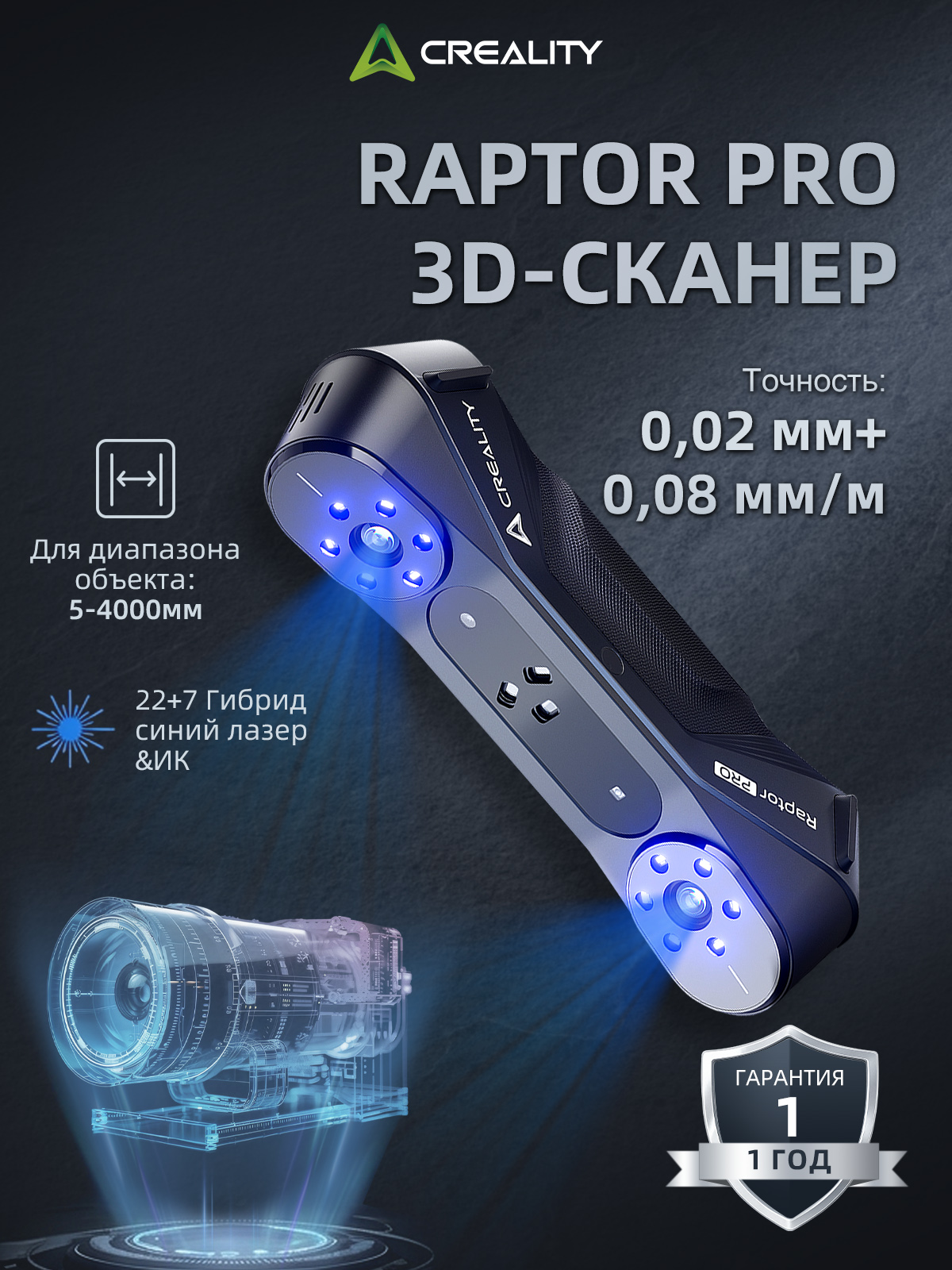 Creality Raptor Pro 3D-сканер 22+7 лучей лазера+NIR, точность 0,02 мм ...